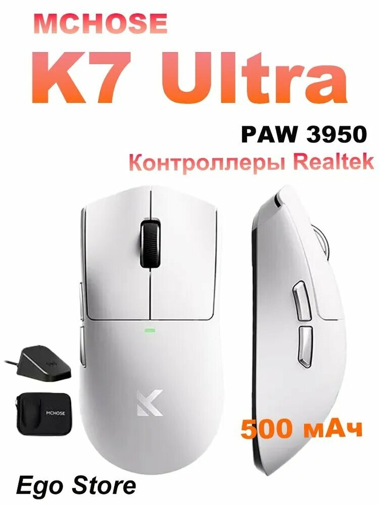 MCHOSE Игровая мышь беспроводная K7 Ultra Gaming Mouse для средних/больших рук, PAW3950 с магнитной зарядной док-станцией (8K-приемник), белый