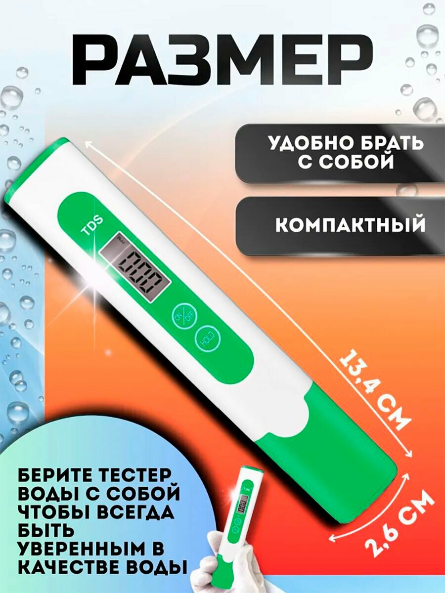 Тестер качества воды — фото 1