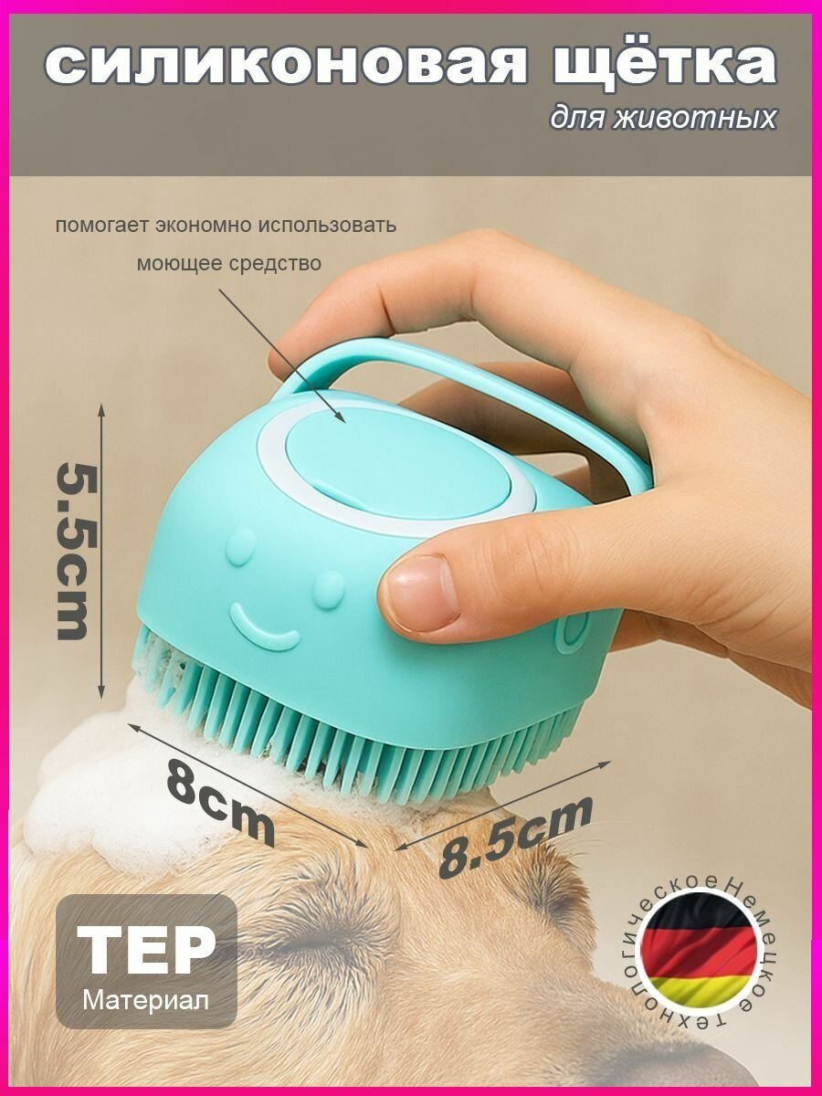 Губка для мытья животных