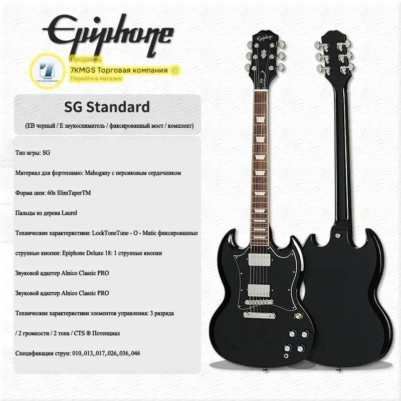 Электрогитара NEW Epiphone SG Standard
