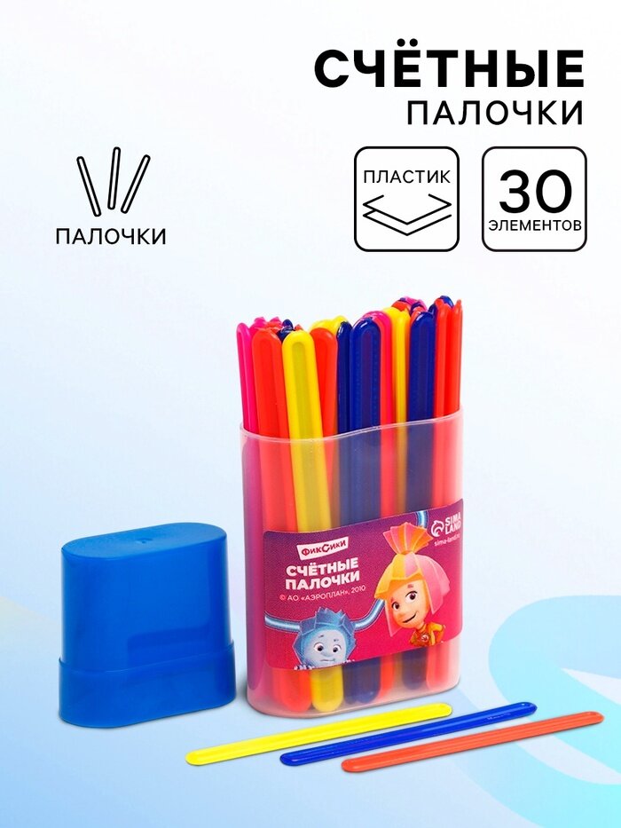 Счетные палочки 30 штук "Фиксики", микс, в пластиковом пенале