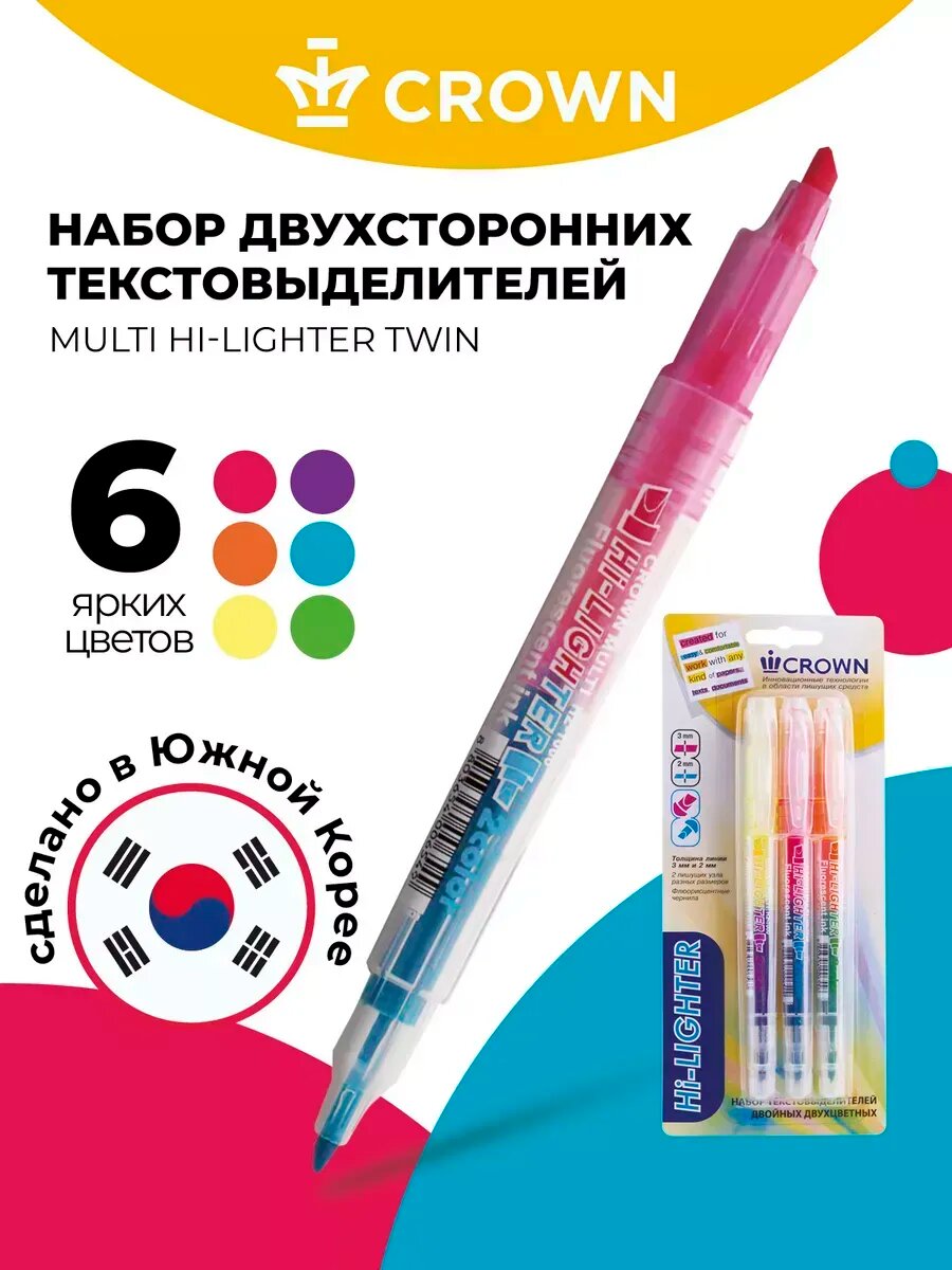 Текстовыделители двухсторонние набор