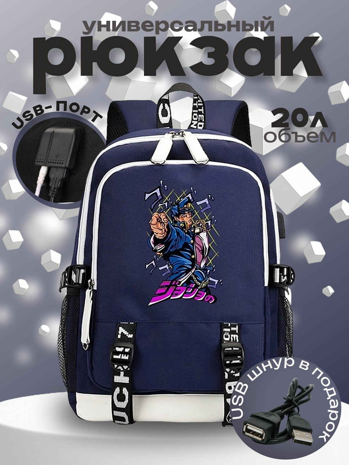 Рюкзак Джотаро (JoJo s Bizarre Adventure) синий с USB-портом №5