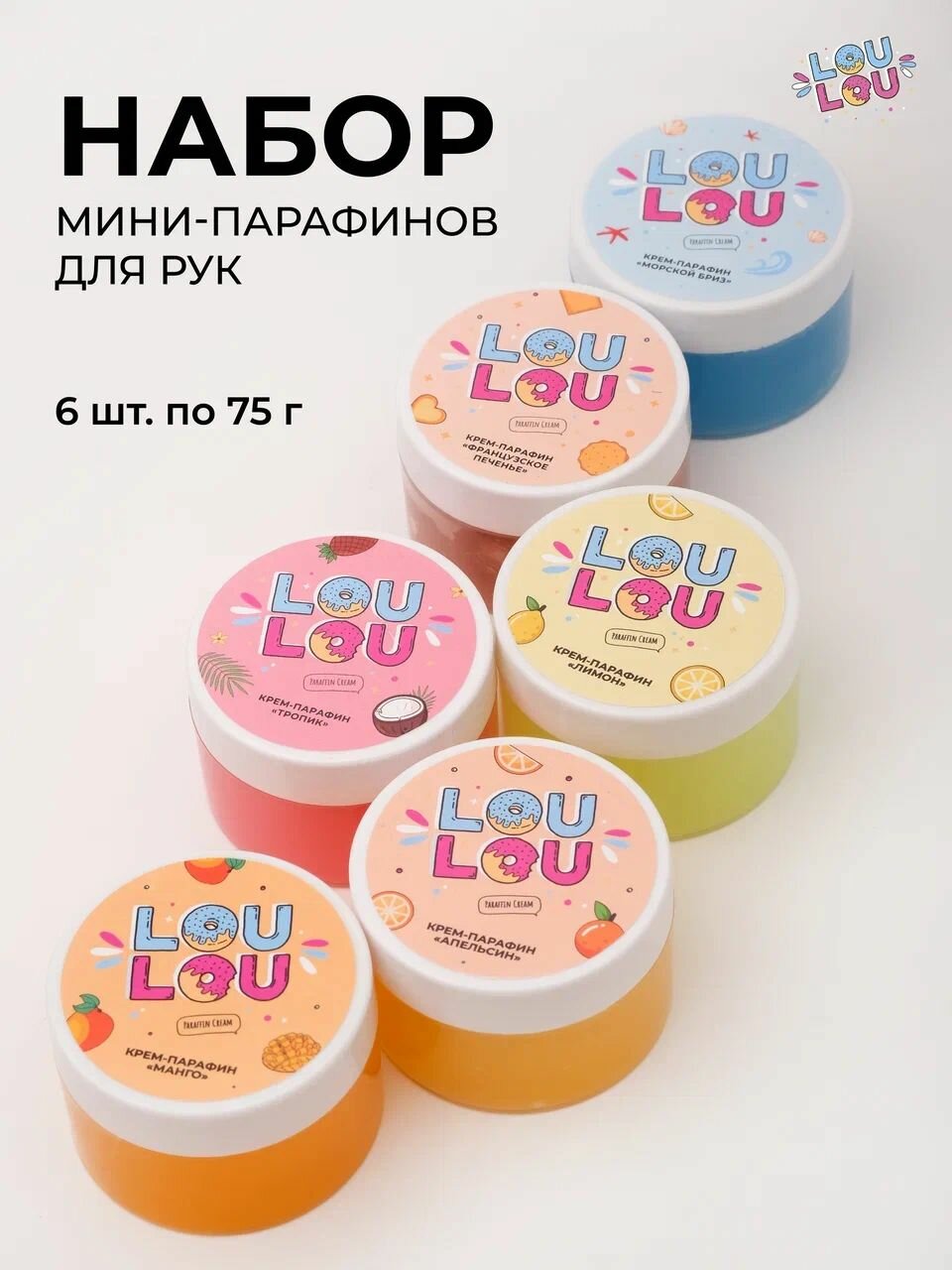 Холодный крем-парафин LOULOU 6 шт. по 75 мл