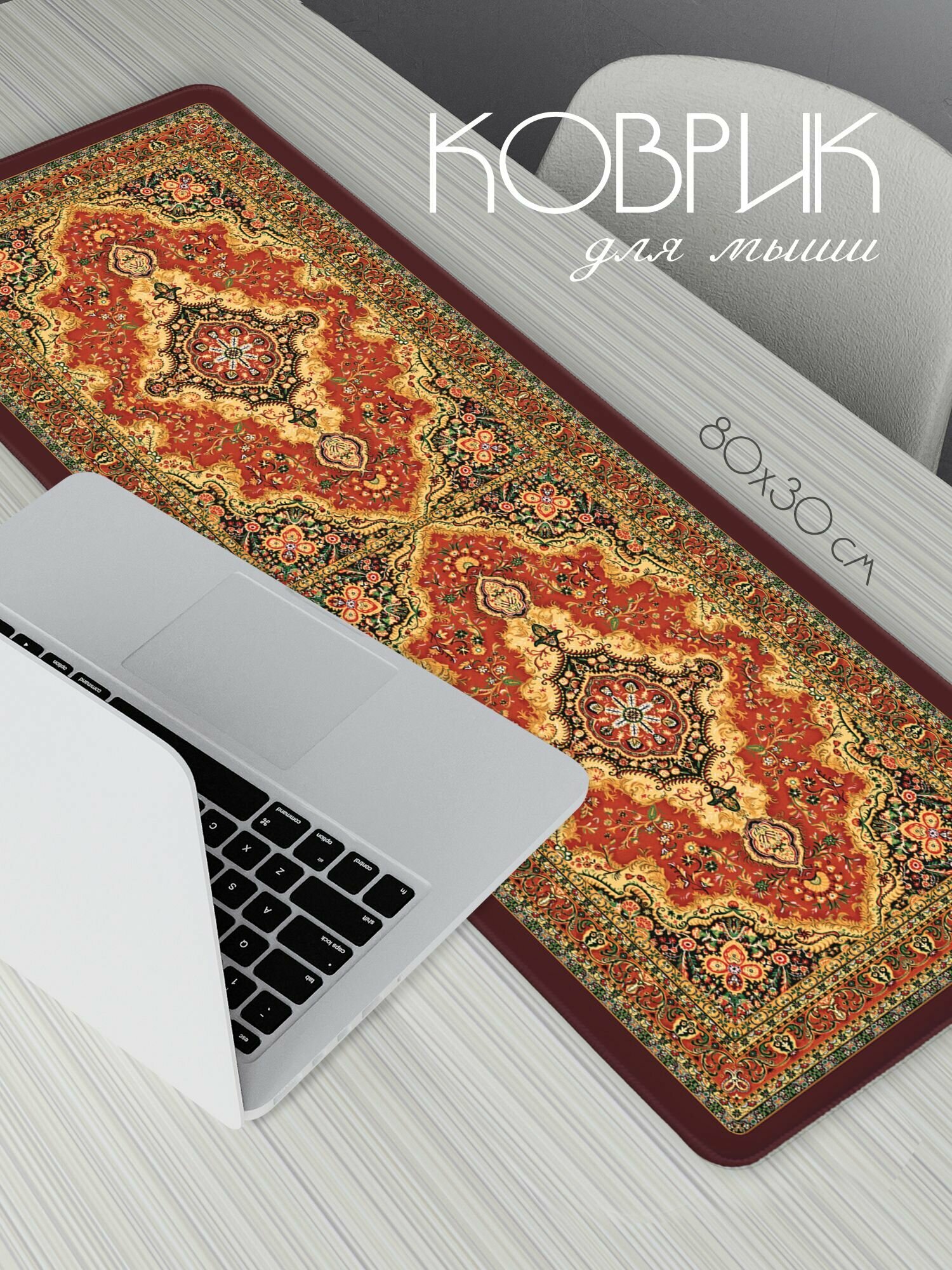 Игровой коврик для мыши