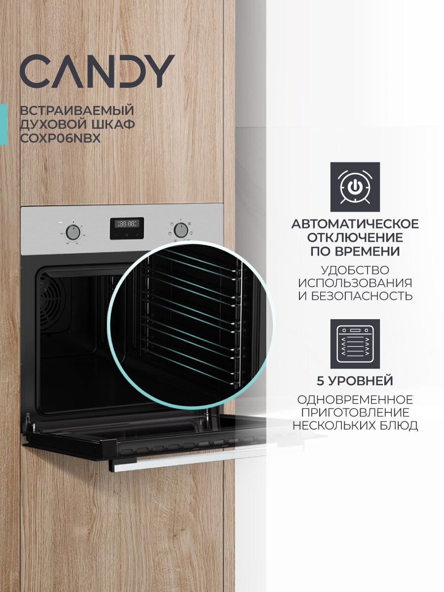 Духовой шкаф Candy COXP06NBX, 5 уровней приготовления, Утапливаемые переключатели — фото 1