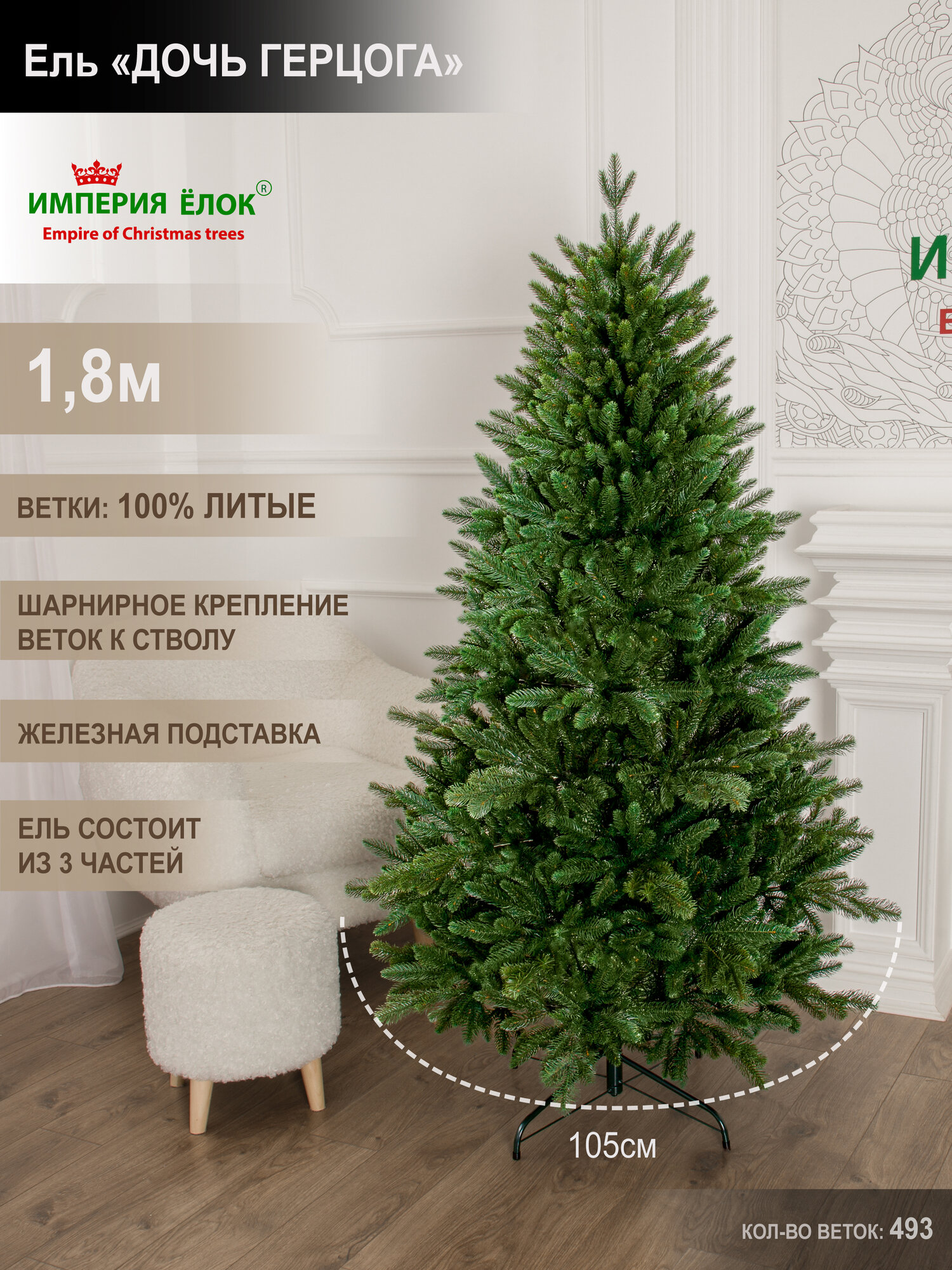 Елка искусственная новогодняя литая большая 180 см, Империя Ёлок