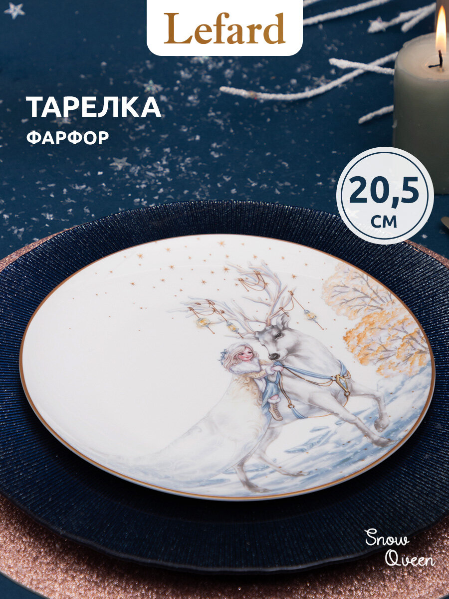 Тарелка закусочная Lefard "Снежная Королева", 20.5 см, фарфоровая, новогодняя