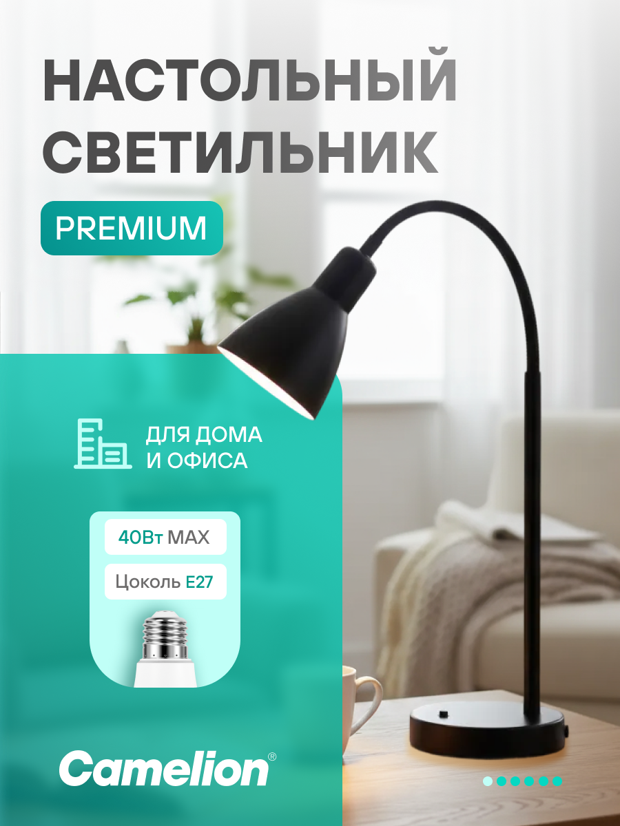 Лампа настольная Camelion, E27, 40Вт, чёрный, металл, гибкий плафон