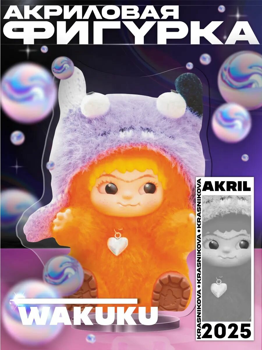 Акриловая фигурка Вакуку лабубу labubu