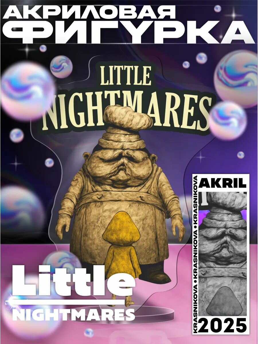 Акриловая фигурка игра Little Nightmares литл найтмерс