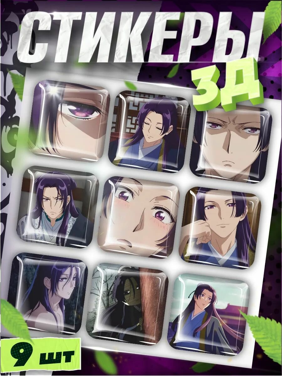 Наклейки на телефон 3д стикеры Монолог фармацевта Джиншивлагостойкая, оригинальная, аксессуар.