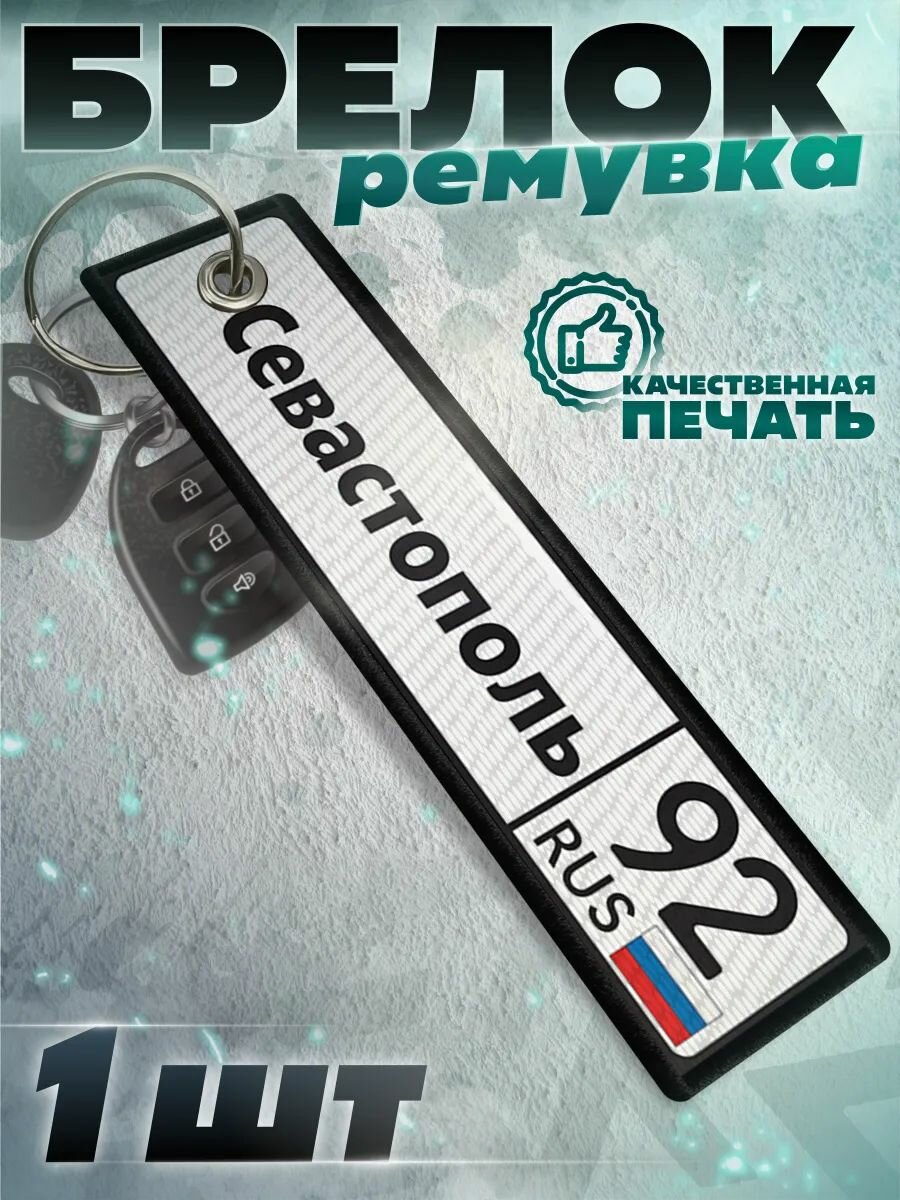 Брелок