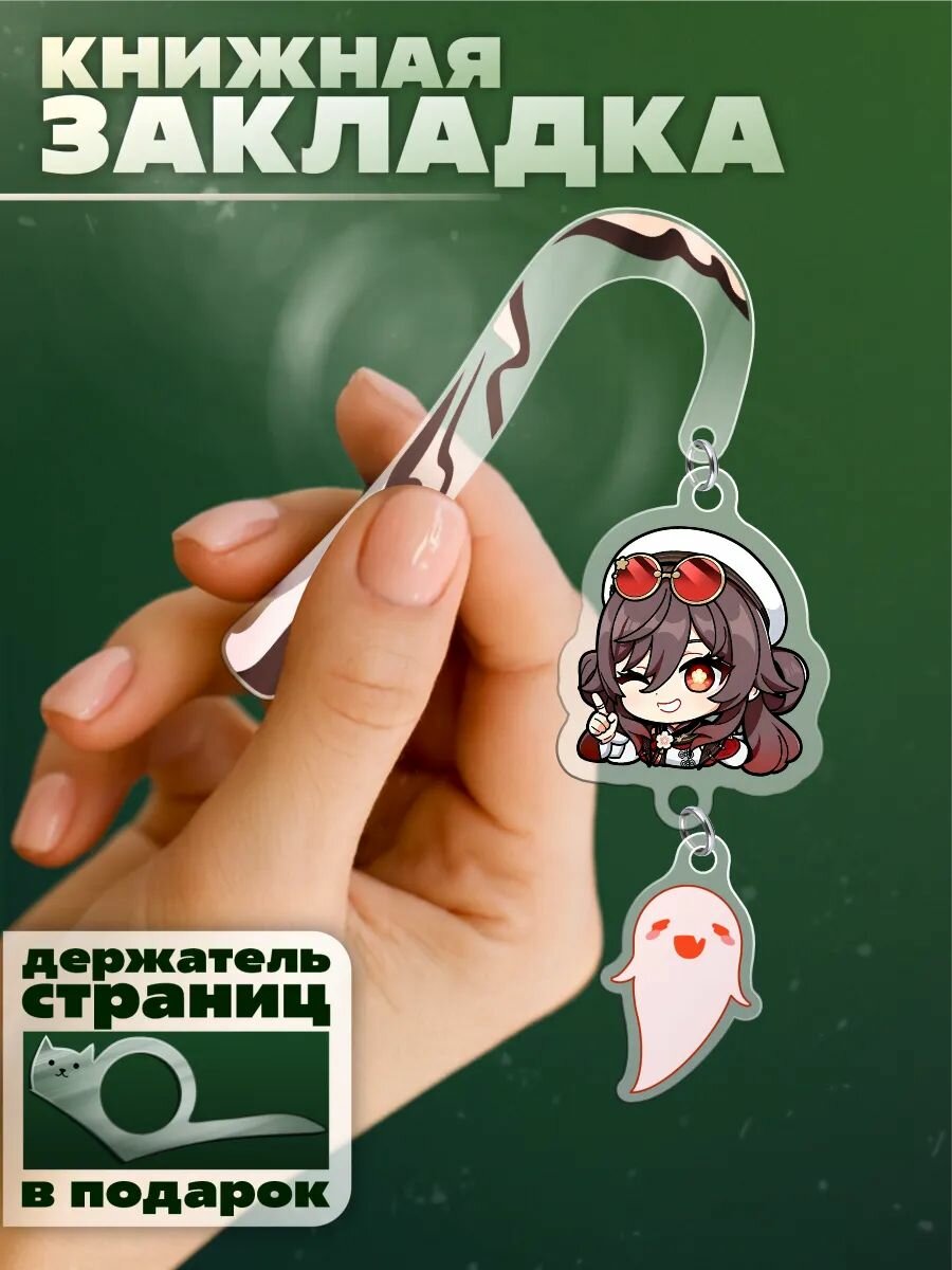 Закладка для книг с принтом Геншин импакт Ху Тао genshin