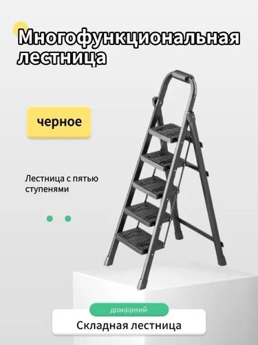 Стремянка 5 ступеньки, складная, лёгкая, с антискользящими ступенями и удобными поручнями, 150 кг нагрузка, идеальна для домашнего использования.