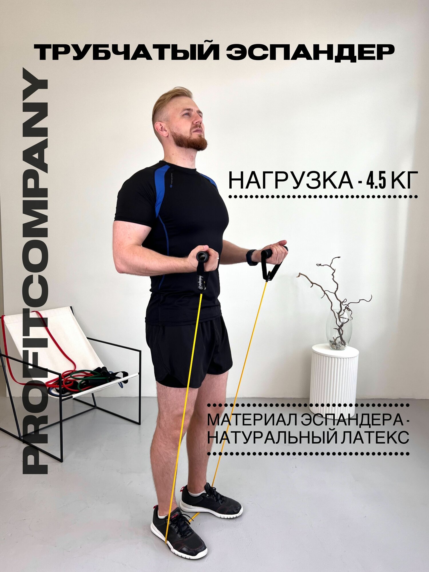 Трубчатый эспандер с ручками PROFITCOMPANY, нагрузка 4,5 кг