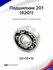 Подшипник 201 (6201)