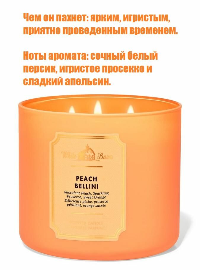 Bath and Body Works свеча ароматическая с 3-мя фитилями Peach Bellini (411 грамм)