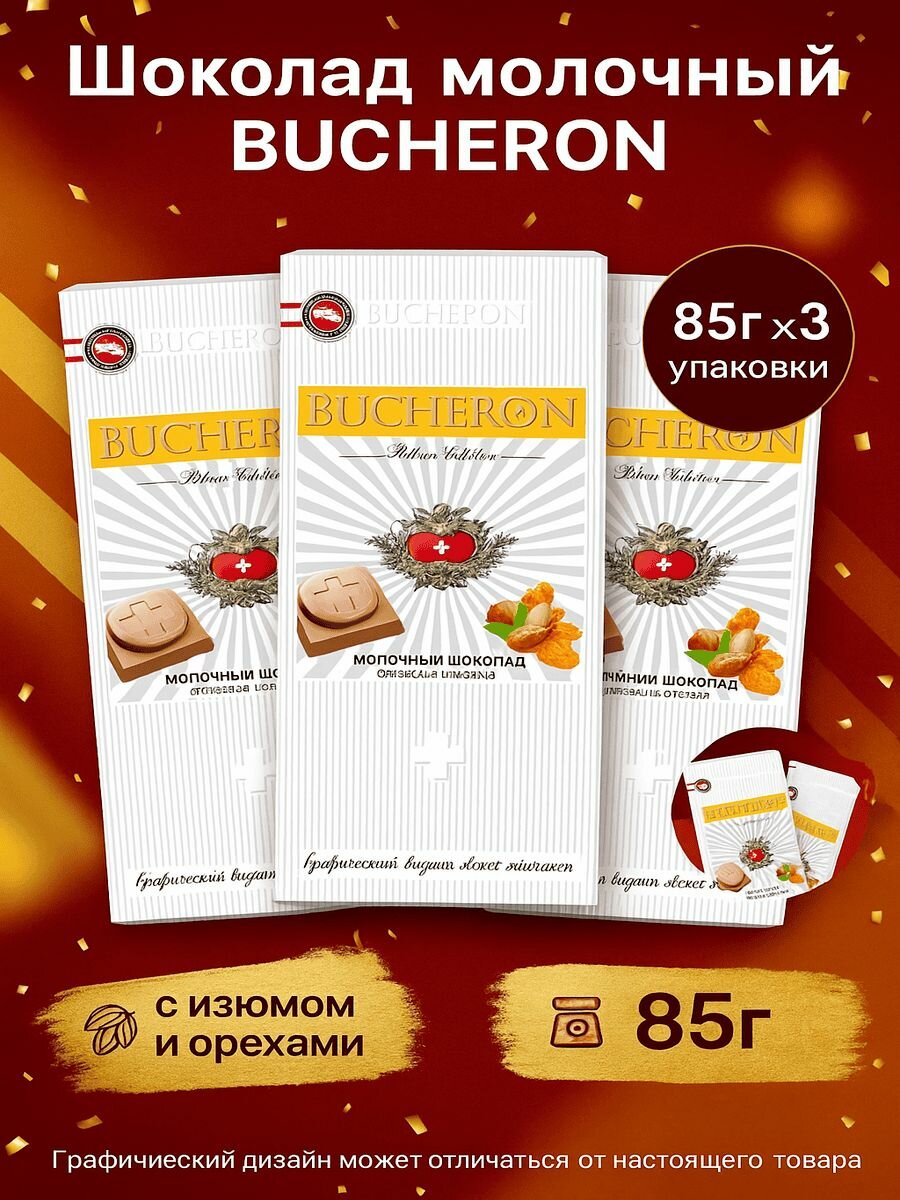 Шоколад молочный BUCHERON с изюмом и орехами, 85г x 3 упаковки