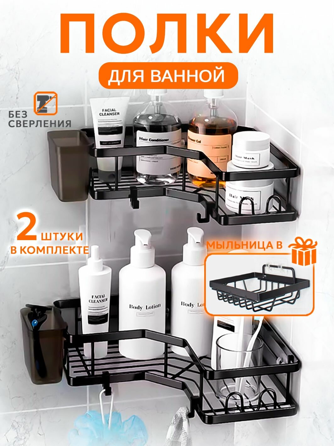 SHELF Полка для ванной комнаты Угловая 1 ярусная, 2 шт