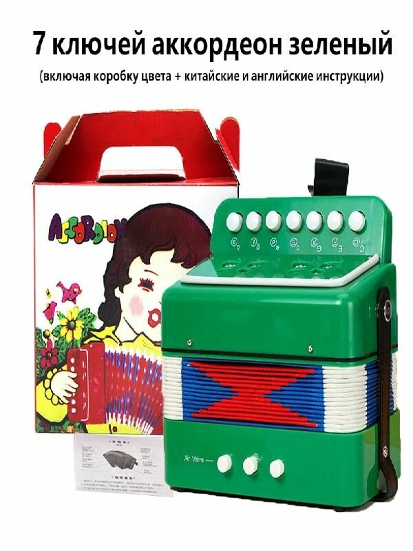 Детский аккордеон