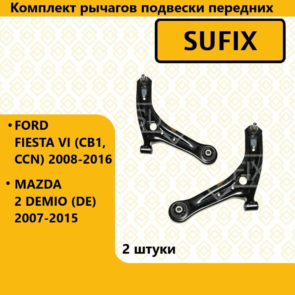 Комплект рычагов подвески передних, форд фиеста / FORD FIESTA VI (CB1, CCN) 2008-2016, мазда 2 демио / MAZDA 2 DEMIO (DE) 2007-2015