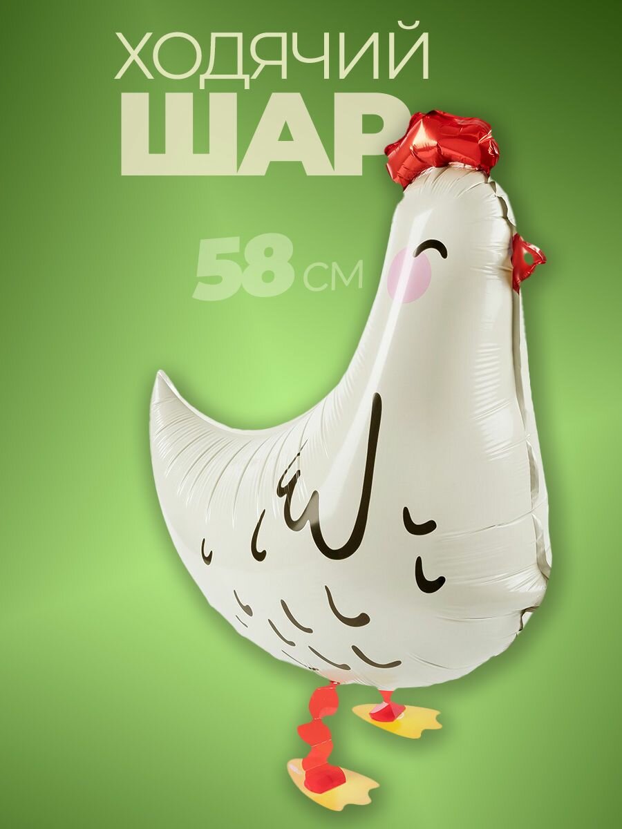 Ходячие шары фигура курица