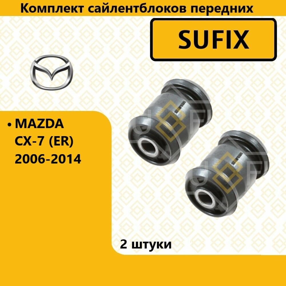 Комплект сайлентблоков передних, мазда ц икс 7 / MAZDA CX-7 (ER) 2006-2014