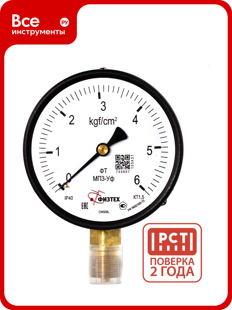 Манометр технический ПО Физтех, АО МП3-Уф 0-6 кгс/см2 кт.1,5 d.100 IP40 M20_1,5 РШ 4687205638526