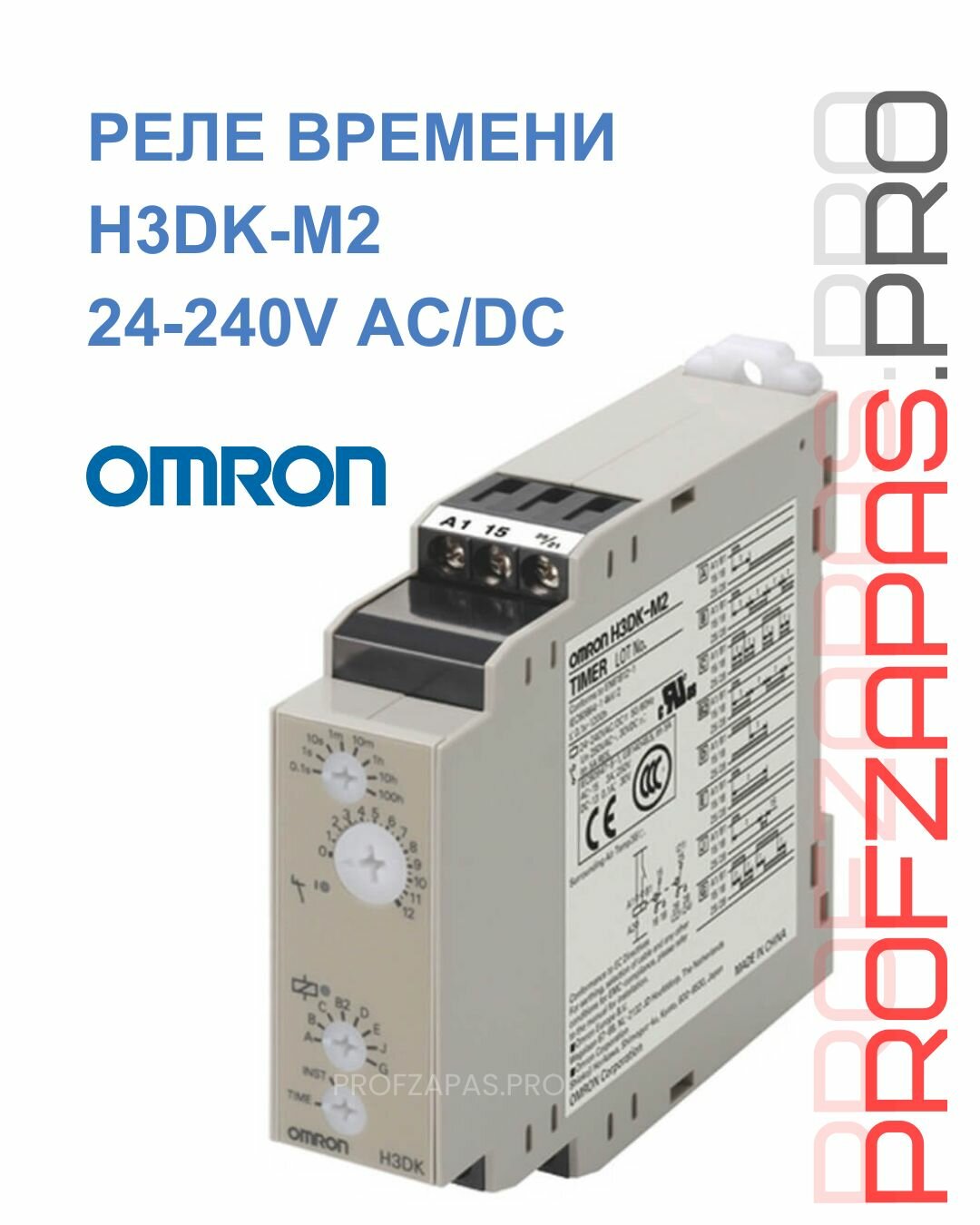 H3DK-M2 24-240VAC/DC Реле времени (аналоговый таймер) OMRON
