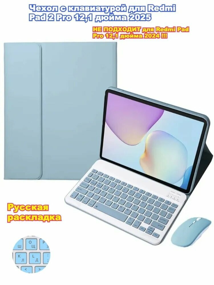 Чехол-клавиатура с подсветкой для Redmi Pad 2 Pro 12.1 2025 дюймов/Xiaomi POCO Pad M1 12,1, чехол с английской и русской клавиатурой, совместимый с Bluetooth и мышью Ж ж