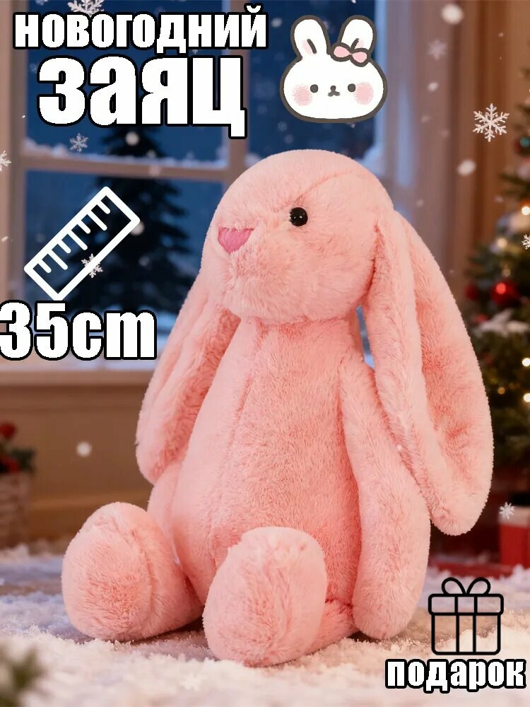 Игрушка "Плюшевый кролик", для Нового Года, 35см, гипоаллергенный наполнитель
