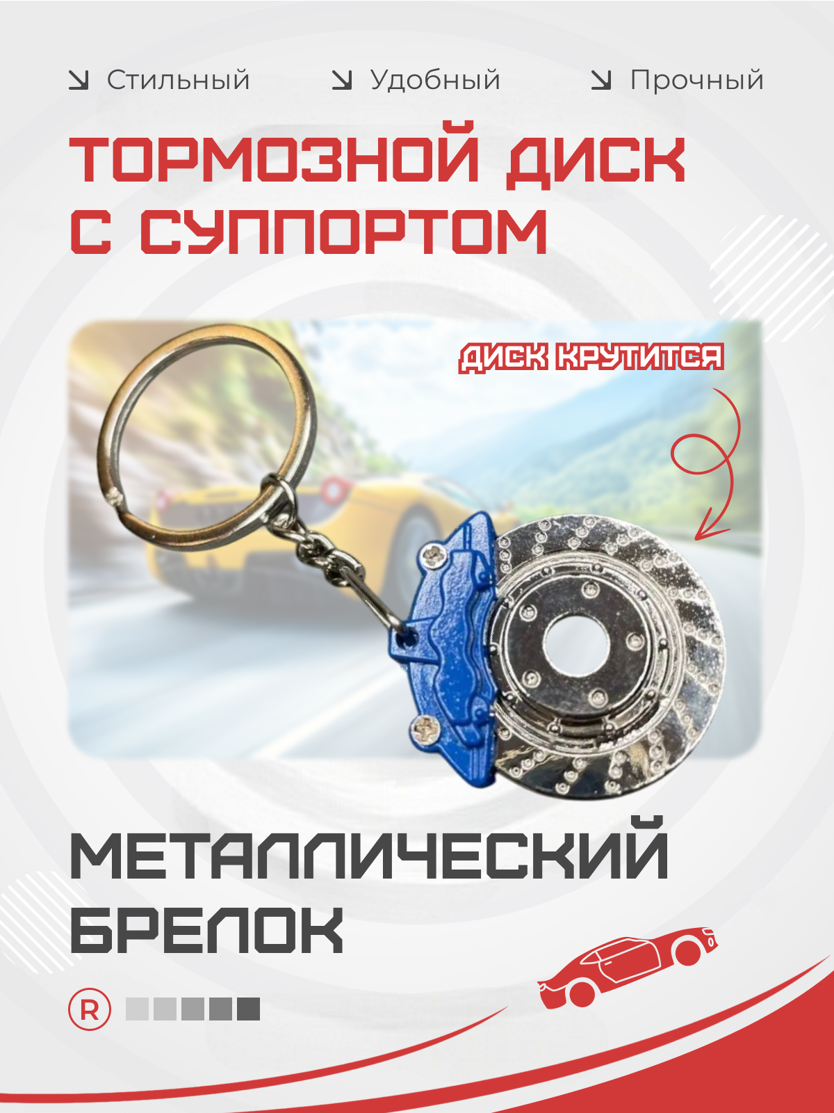 Брелок