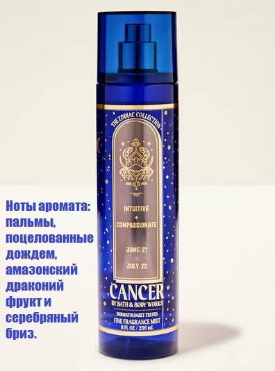Bath and Body Works cпрей для тела мист для тела Cancer