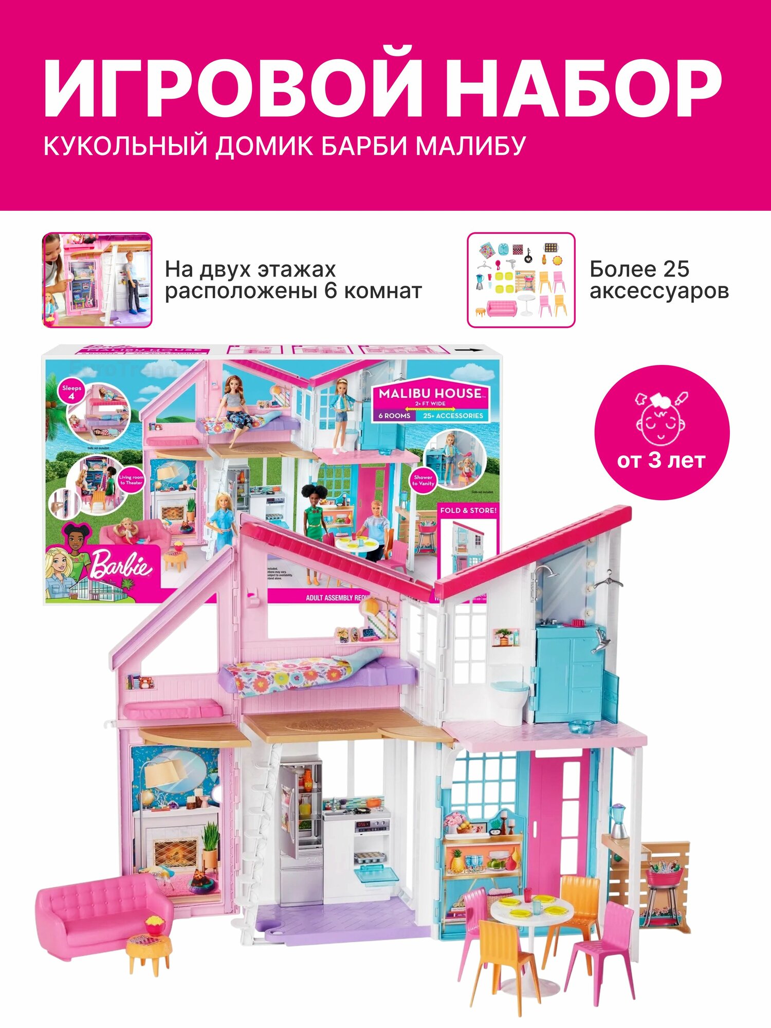 Игровой набор "Кукольный домик Барби Малибу" Barbie FXG57