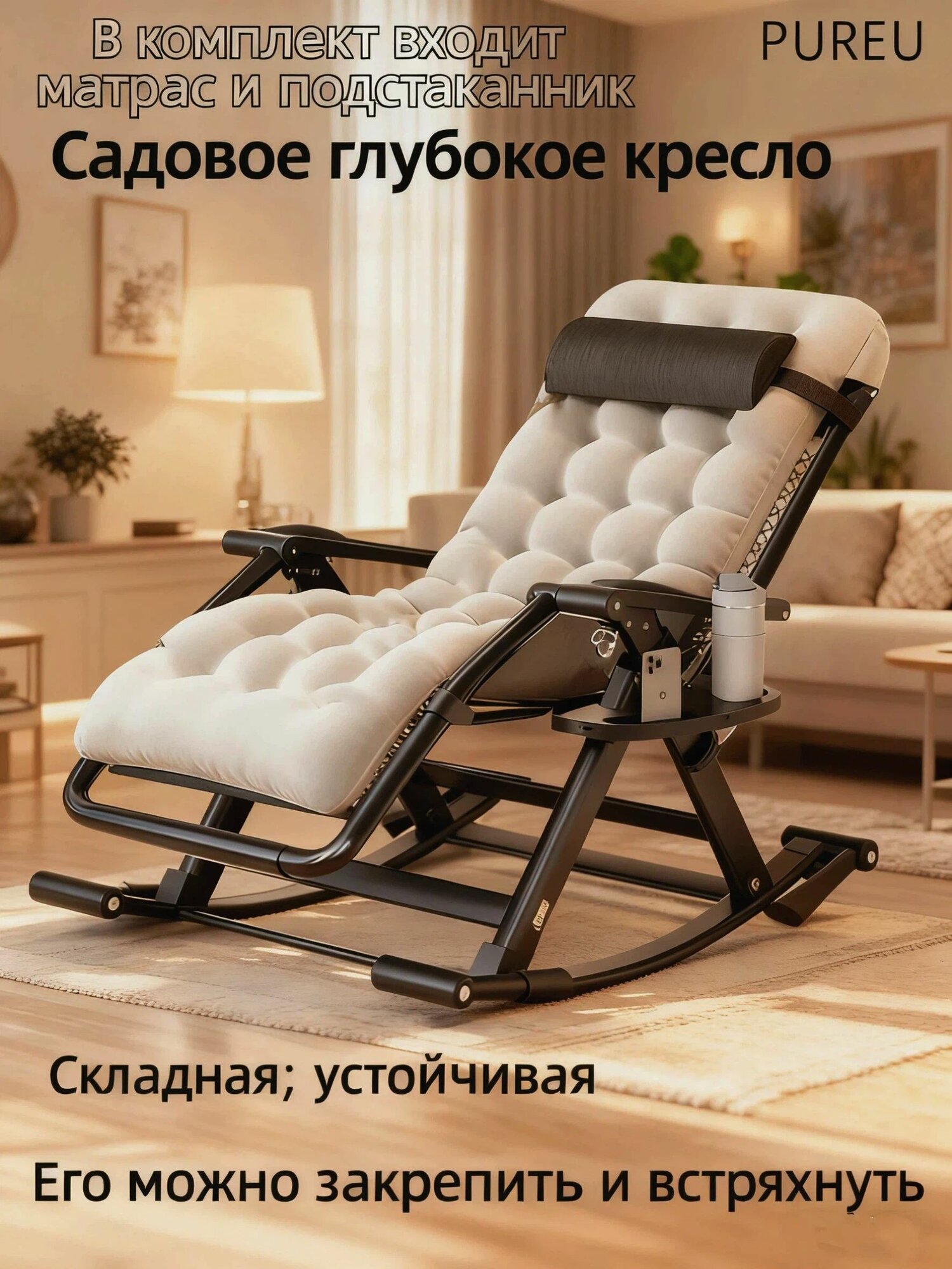 Кресло-качалка, 70х53х118 см