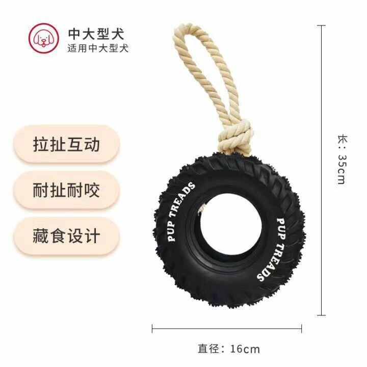 Игрушка для собак - Резиновое колесо с шнуром, прочная для крупных пород, без звука
