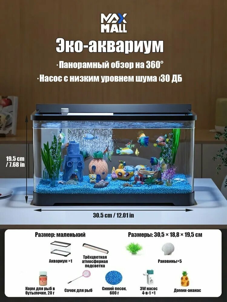 Настольный аквариум из пластика с подсветкой и встроенной системой фильтрации 3-в-1