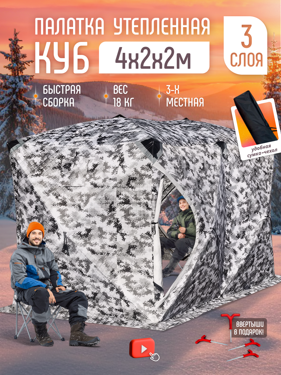 Палатка для рыбалки "Двойной куб", зимняя, бело-серая, с проклеенными швами