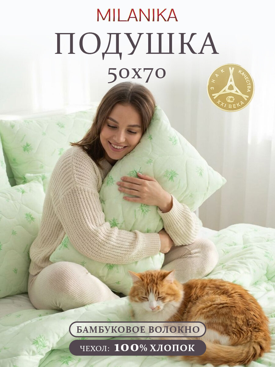 Подушка 50х70 для сна MILANIKA Премиум Лайт, гипоаллергенный материал, бамбуковое волокно