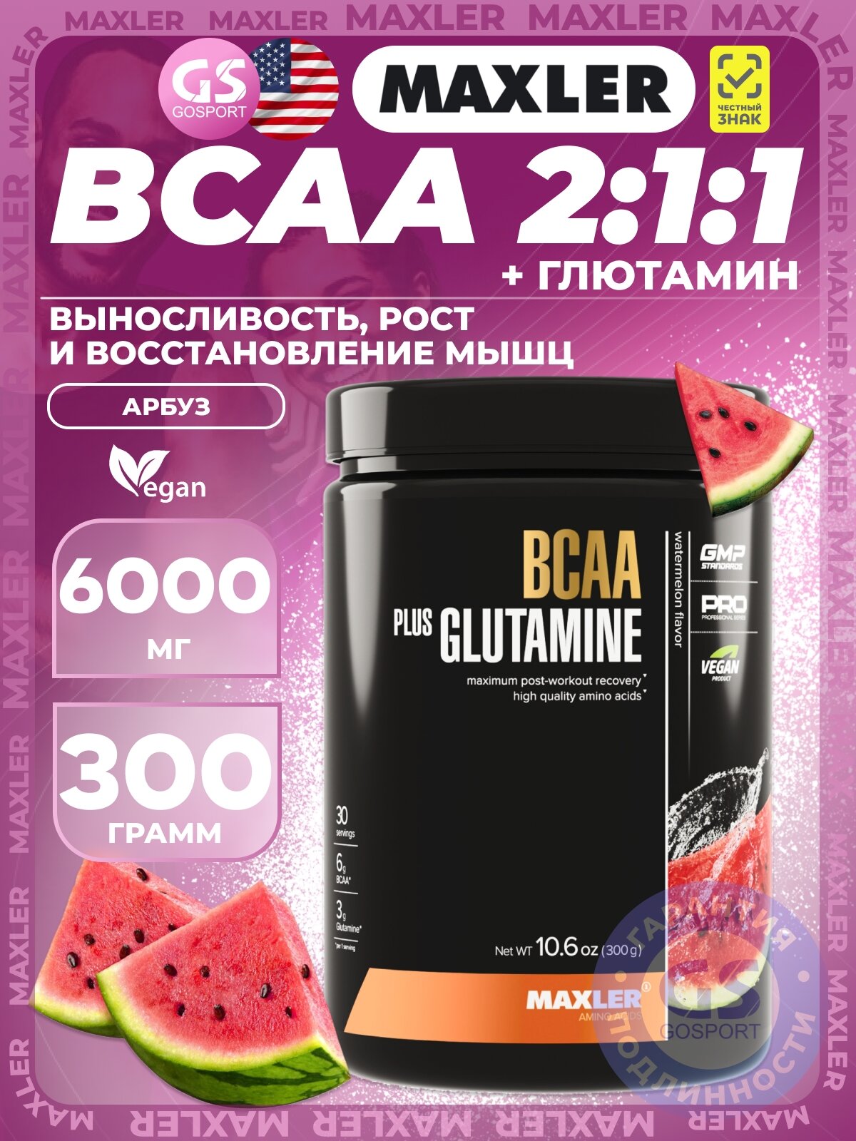 BCAA + Glutamin MAXLER (USA) BCAA 6000 mg + Glutamine 300 г, Арбуз