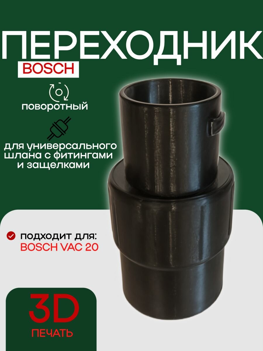Адаптер для пылесоса