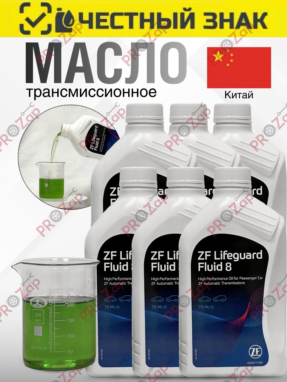 Масло трансмиссионное ZF LIFEGUARD FLUID 8HP ATF 1л S671090312 / 6 шт