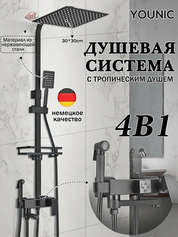 YanDou Душевой комплект черный