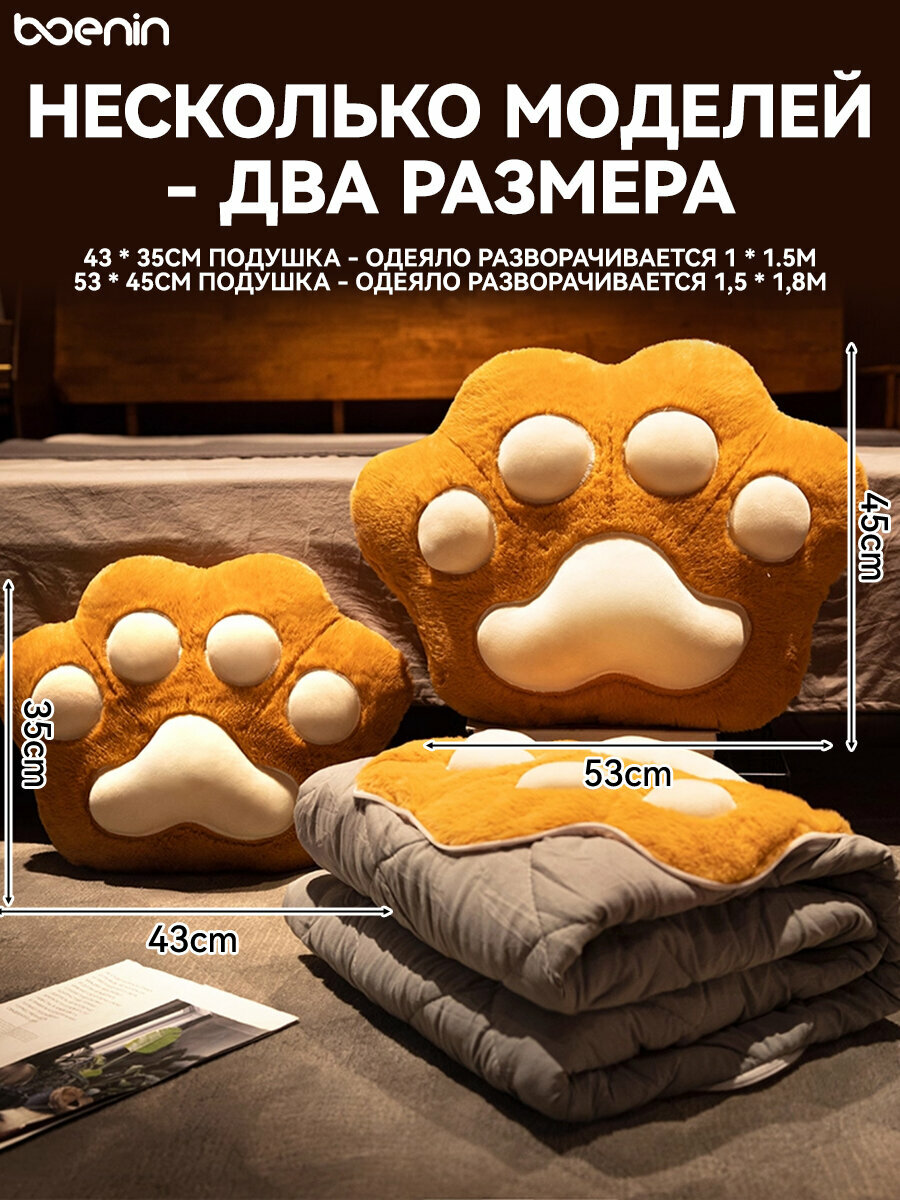 Ультрамягкий плед-подушка 2-в-1 «Кошачья Лапка» (искусственный мех, 4 цвета, молния) для дома/офиса/авто