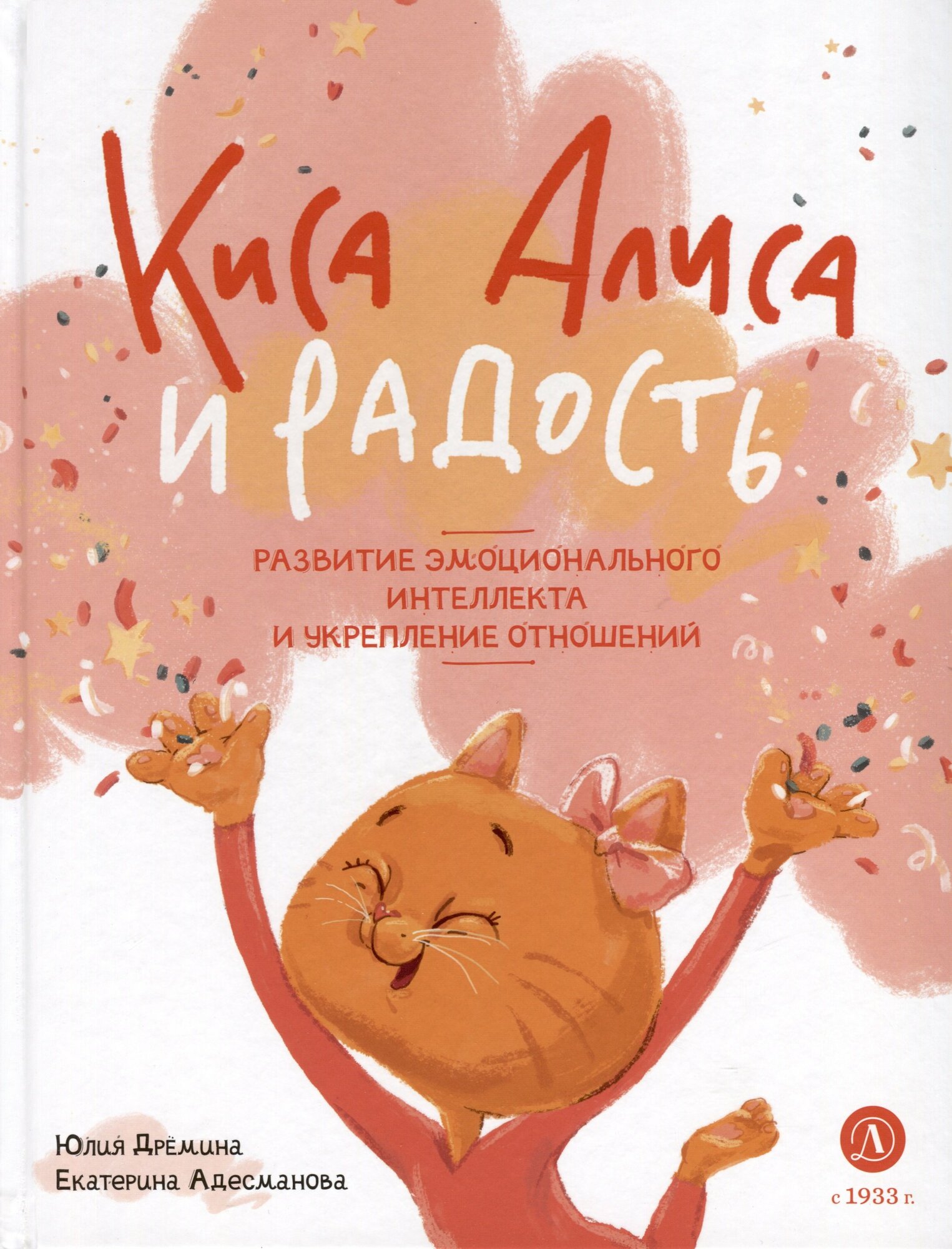 Книга: "Киса Алиса и Радость" от Дрёмина Ю, русский язык, Сказки