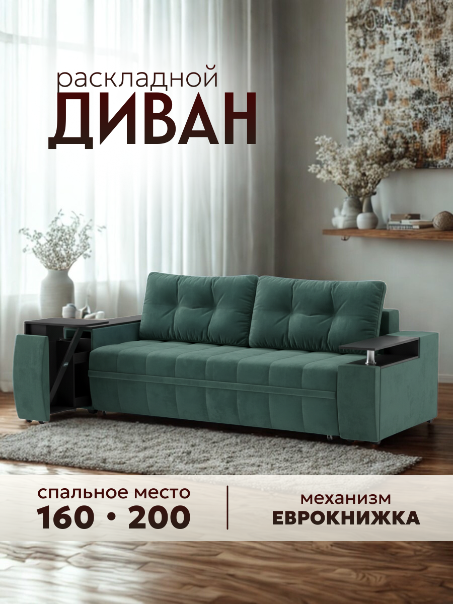Диван раскладной еврокнижка габ. 254 см независимый пружинный блок сп. 160х200