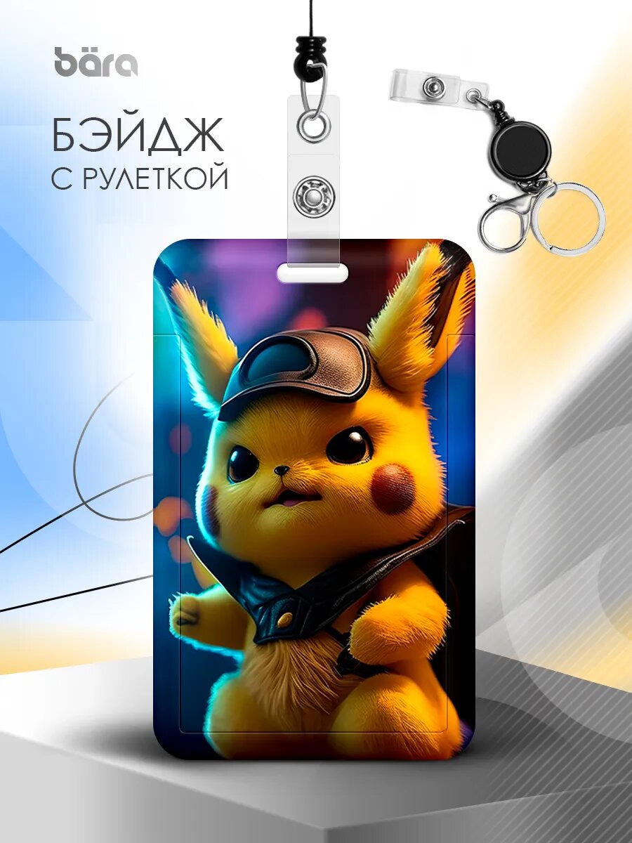 Бейдж для пропуска с рулеткой пластиковый, бейджик с картинкой