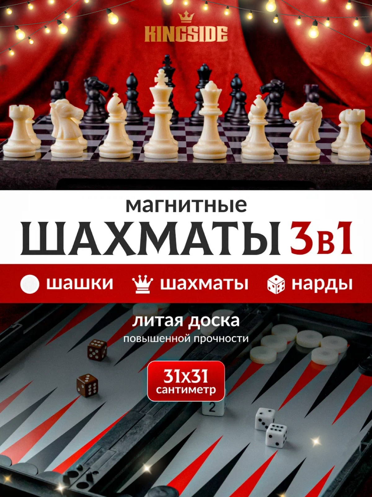Шахматы дорожные KINGSIDE пластиковое поле 31х31 см фигуры с магнитными утяжелителями