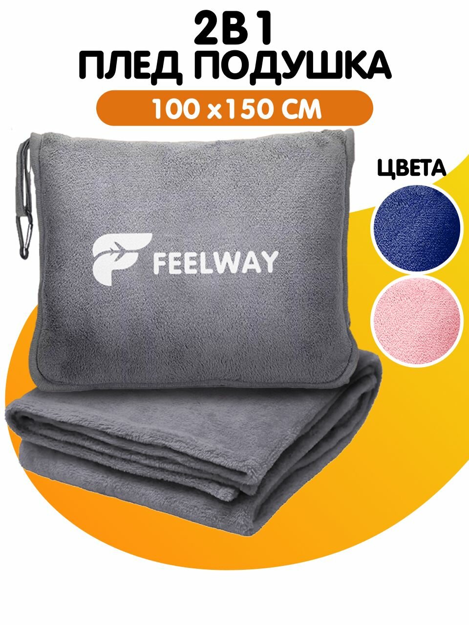 Подушка FEELWAY